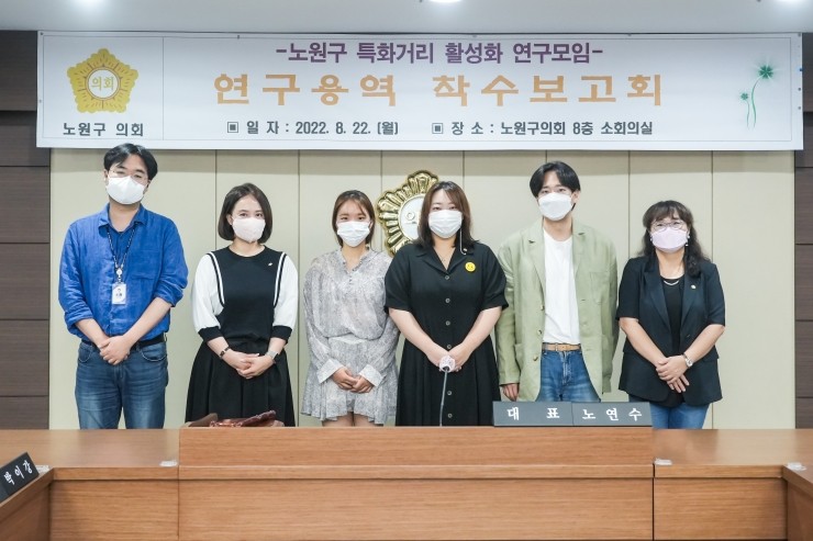 시사프리신문 ﻿노원구의회 ‘노원구 특화 거리 활성화 연구단 착수보고회 개최